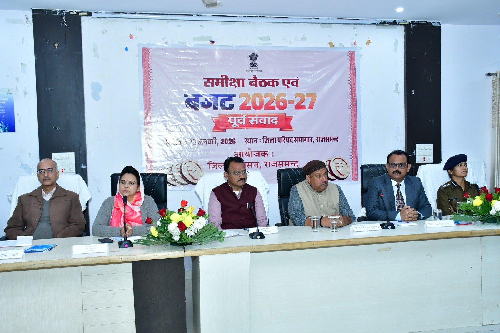 राजसमंद प्री-बजट संवाद: डिप्टी सीएम डॉ. प्रेमचंद बैरवा ने टटोली जिले की ...