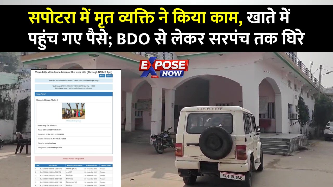 मृतक भी बना मनरेगा मजदूर! कागज़ों में काम, खाते में भुगतान; करौली के ...